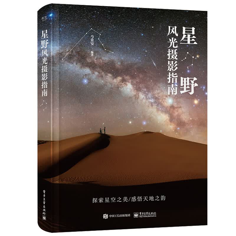 星野风光摄影指南