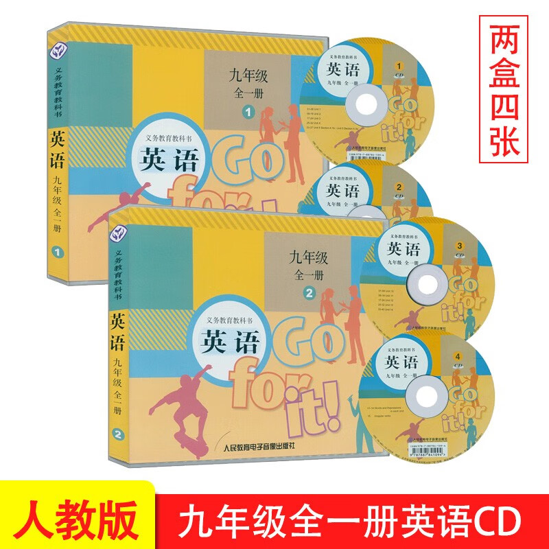 人教版初中9九年级全一册英语听力CD光盘 初三/九年级英语上册+下册听力光盘（仅音频CD盘4张）