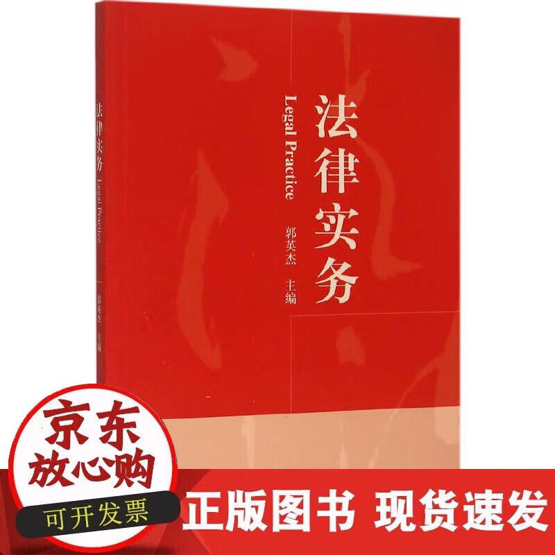 【现货】法律实务