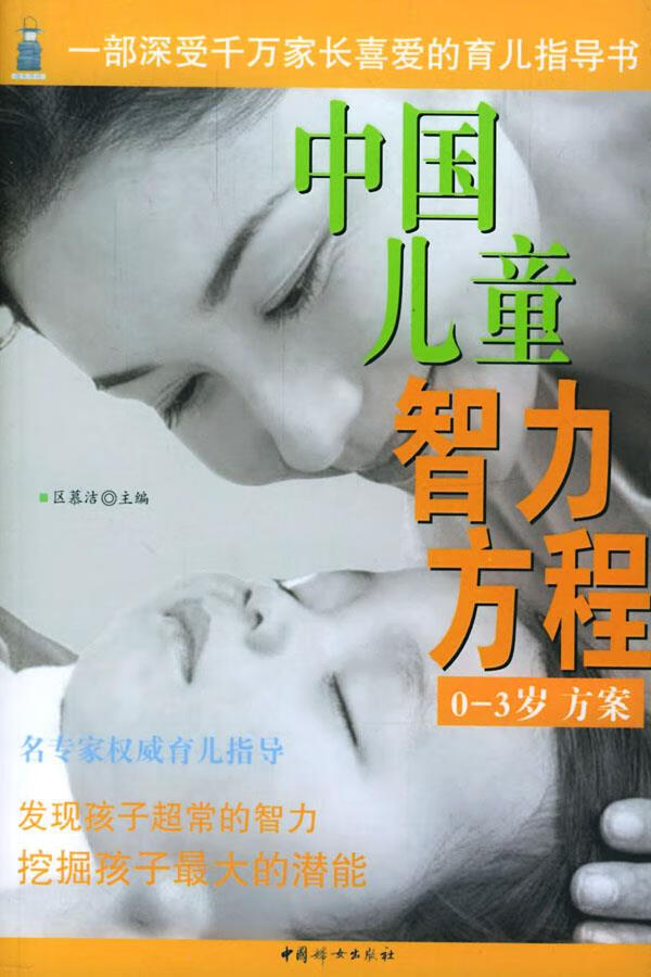 中国儿童智力方程