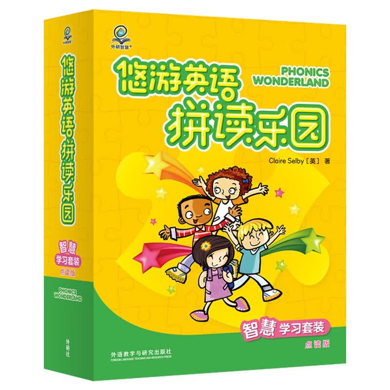 外研智慧+悠游英语拼读乐园智慧学习套装点读版