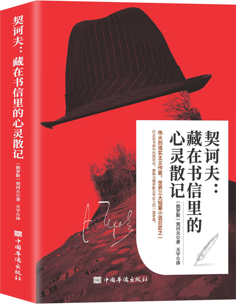 逻辑学原来这么有趣 契诃夫书信
