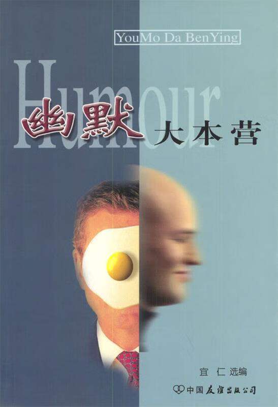 幽默大本营【，放心购买】