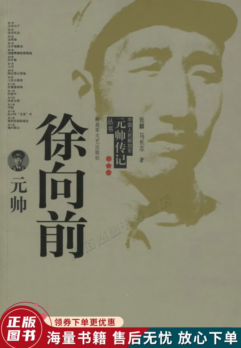 徐向前元帅