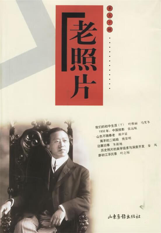 老照片 本社