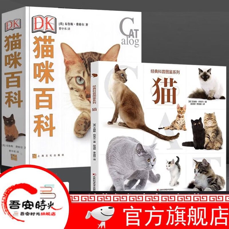 【官方旗舰店】DK名犬百科+DK猫咪百科 宠物类知识科普书 新手养狗一看就会喂食 训练 防病 狗狗养育指南 养猫指南 狗狗的品种介绍 套装1