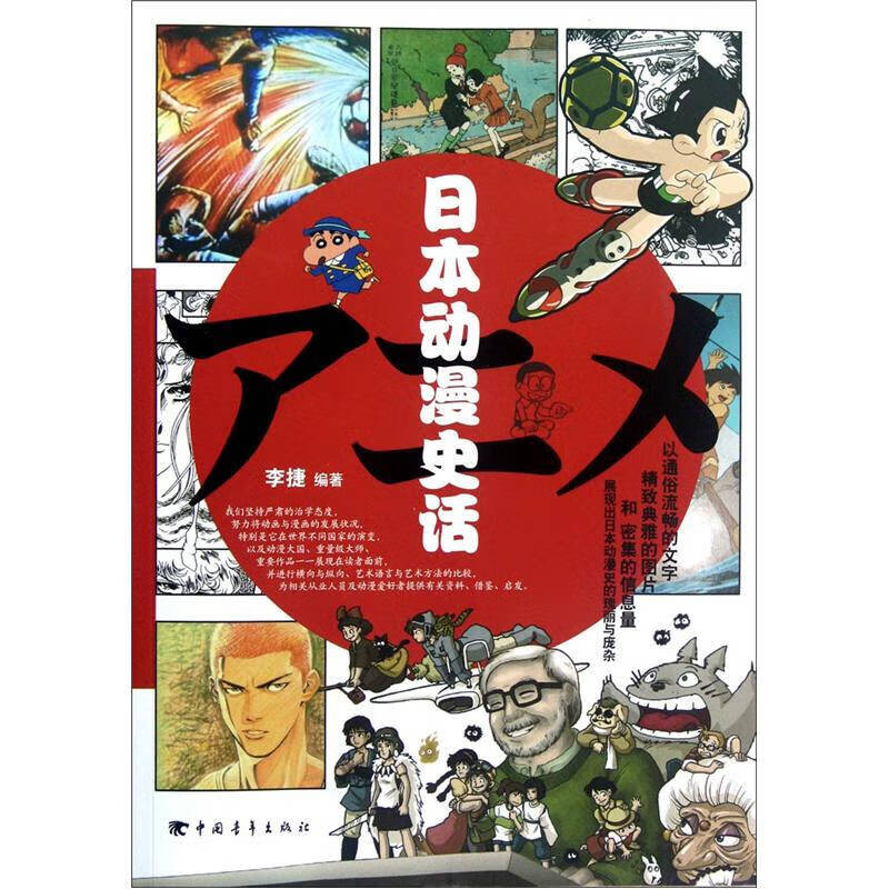 【书】日本动漫史话