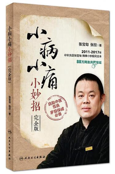 小病小痛小妙招(完全版)