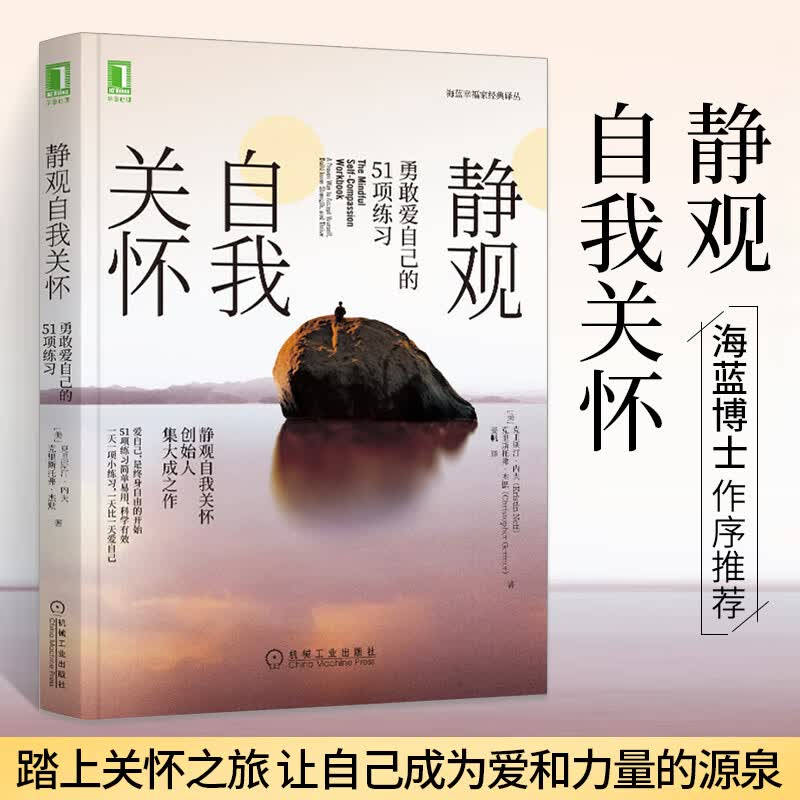 静观自我关怀勇敢爱自己的51项练习克里斯汀内正念爱自己经典指南单易用科学**社会科学心理学书籍心里治愈提升自我入门基础知识