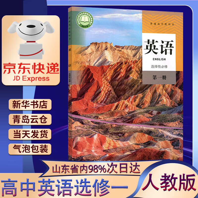 2023新版高中英语选择性必修一1课本人教版高二高三英语教材教科书英语选择性必修册高中英语书选修1课本英语选修