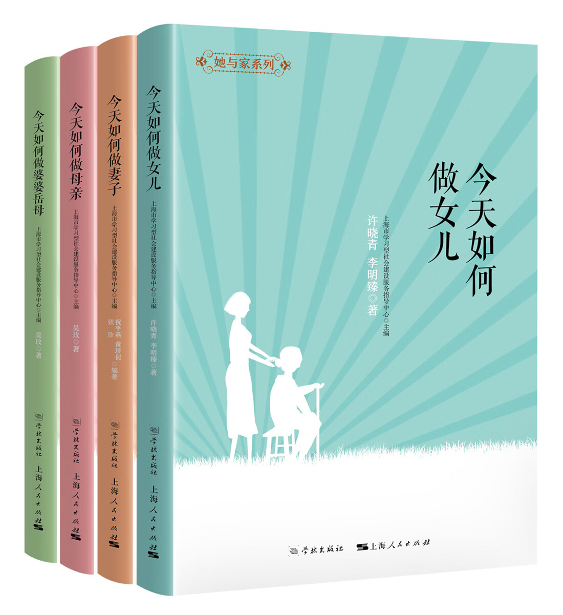 “她与家”系列（京东套装共4册）