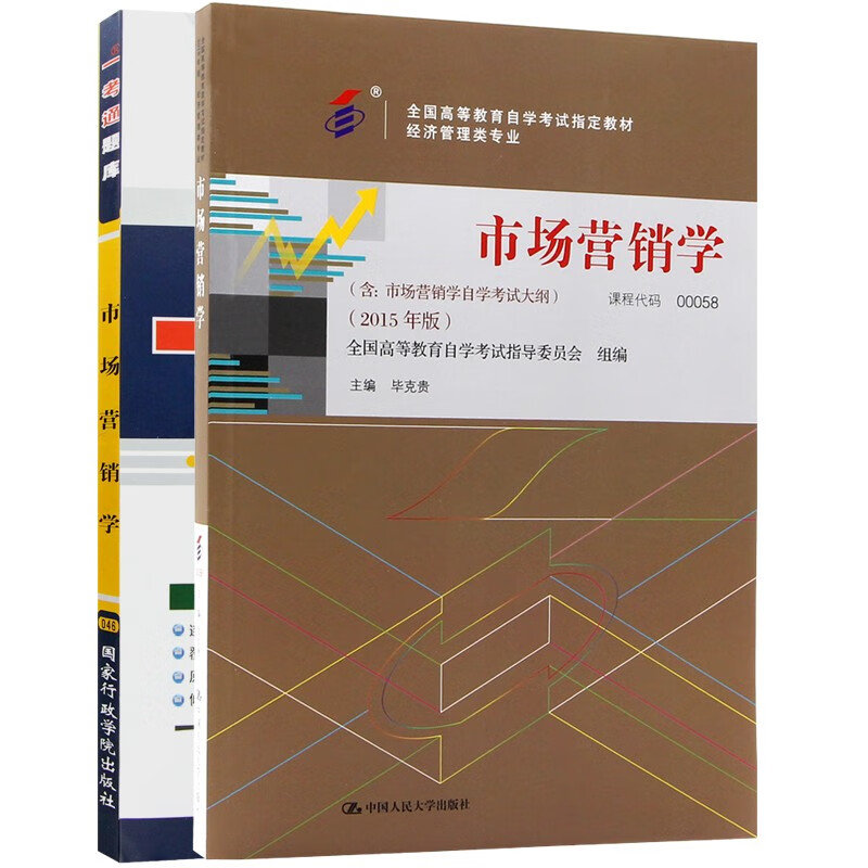 自考教材00152 0152组织行为学教材+一考通题库（2本套装）