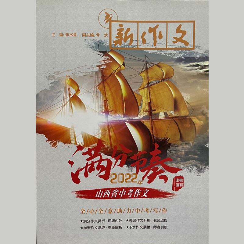 新作文满分节奏2022年 山西省中考作文 作文 2022年