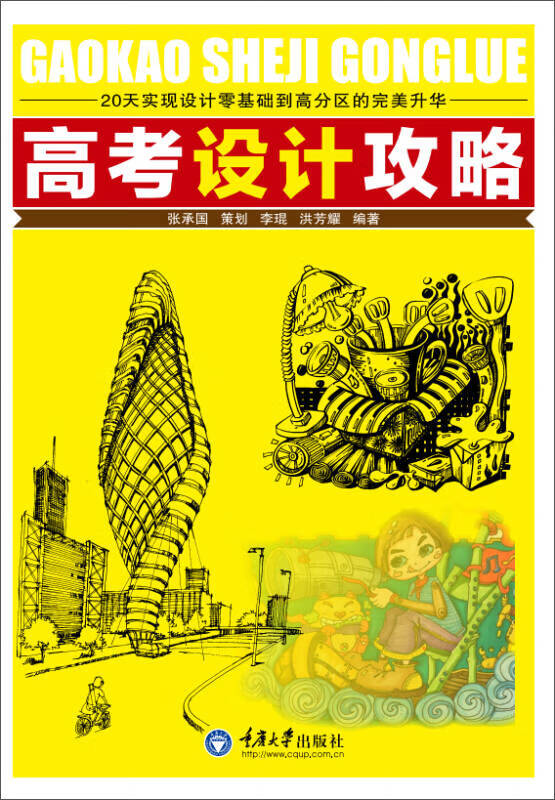 【书】高考设计攻略