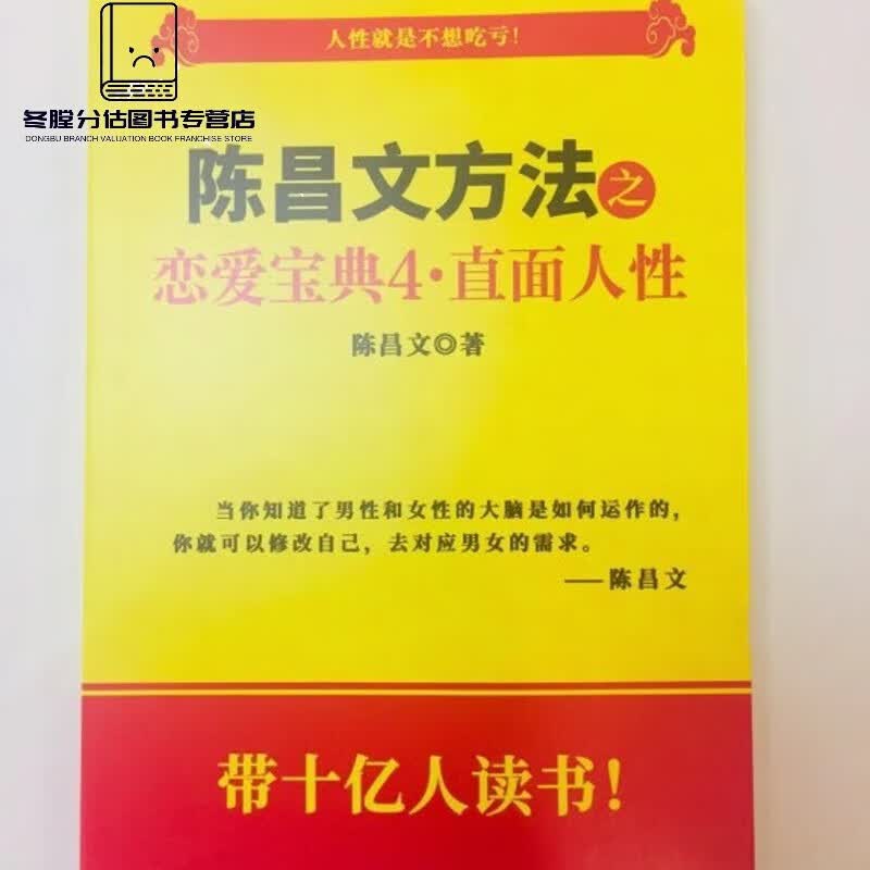 陈昌文恋爱宝典4直面人性陈昌文方法之恋爱宝典3人性博弈基因 恋4直面人性