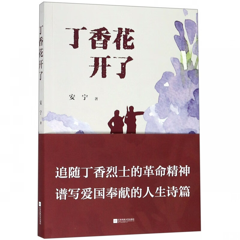 丁香花开了