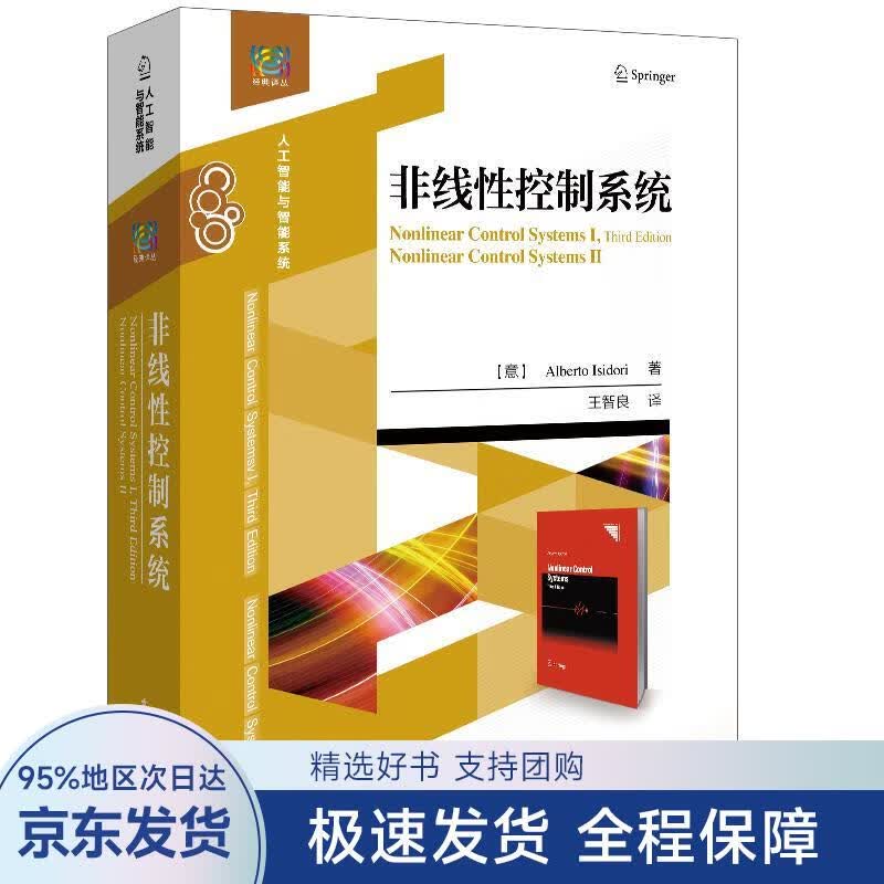 非线性控制系统