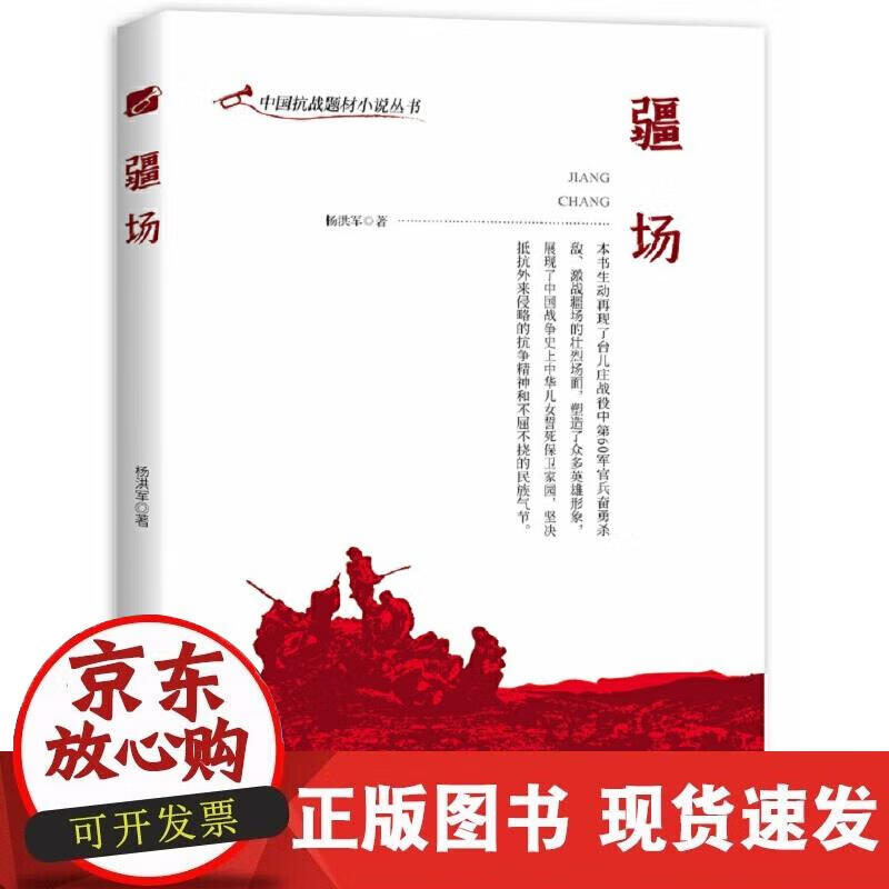 【现货】疆场