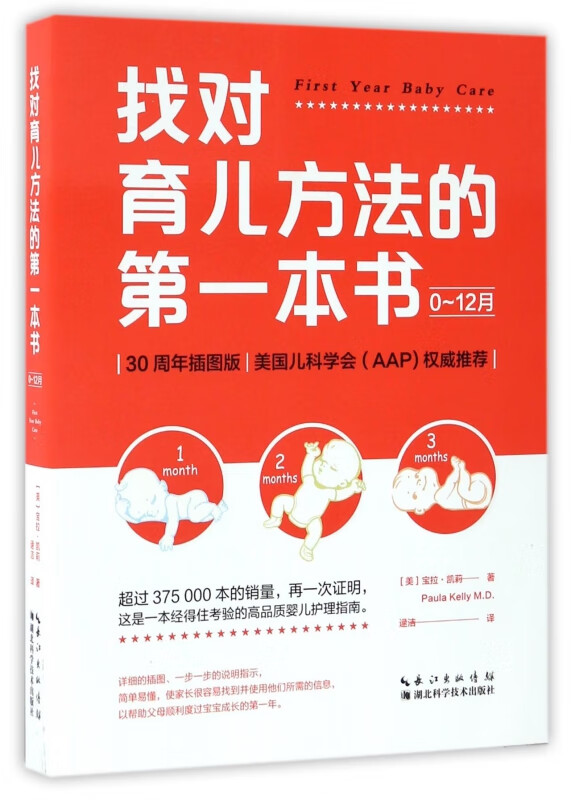 找对育儿方法的第一本书(0-12月)