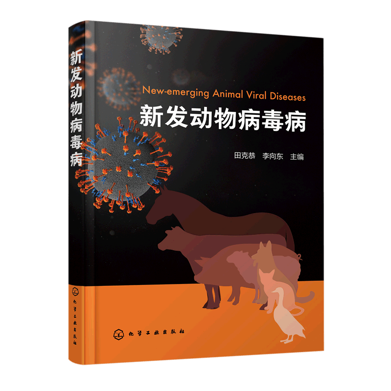新发动物病毒病