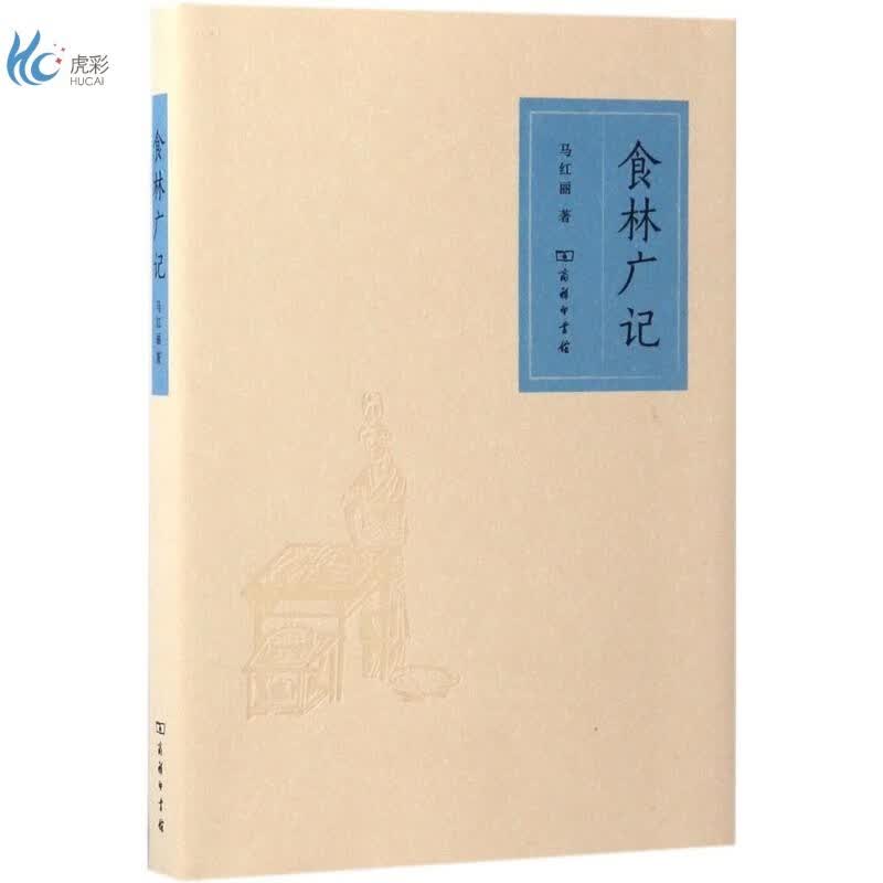 食林广记