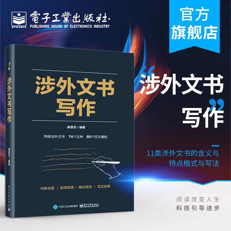 涉外文书写作