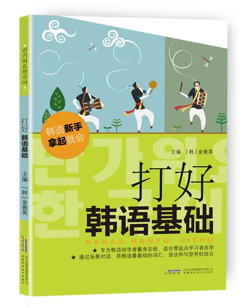 打好韩语基础【，放心购买】