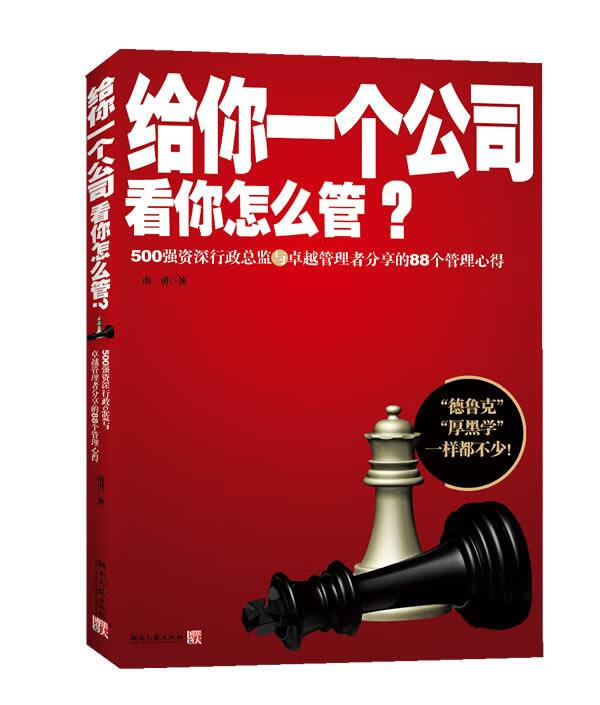给你一个公司看你怎么管？