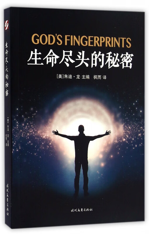 生命尽头的秘密