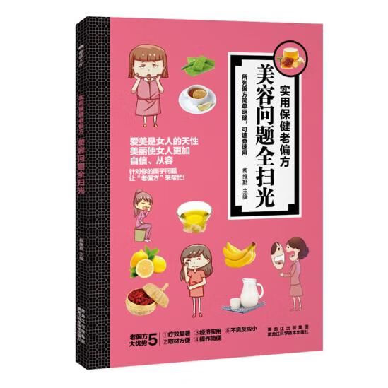美容问题全扫光9787538891324黑龙江科学技术出版社
