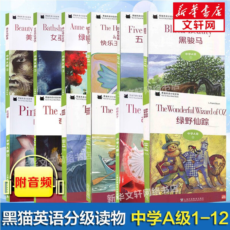 【单本/套装可选】黑猫英语分级读物 中学A级 初一二三年级通用英语学习课外分级阅读书籍配套音频上海外语教育出版社 初中英语时文阅读理解 中学A级 第1辑+第2辑 1-12