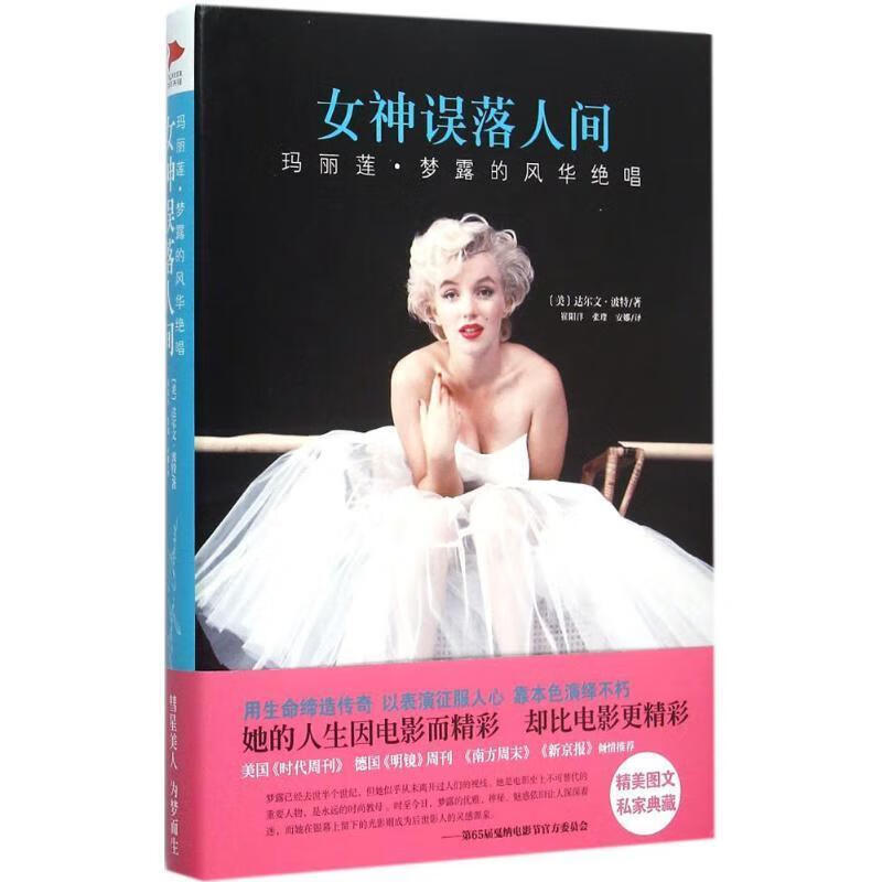 女神误落人间