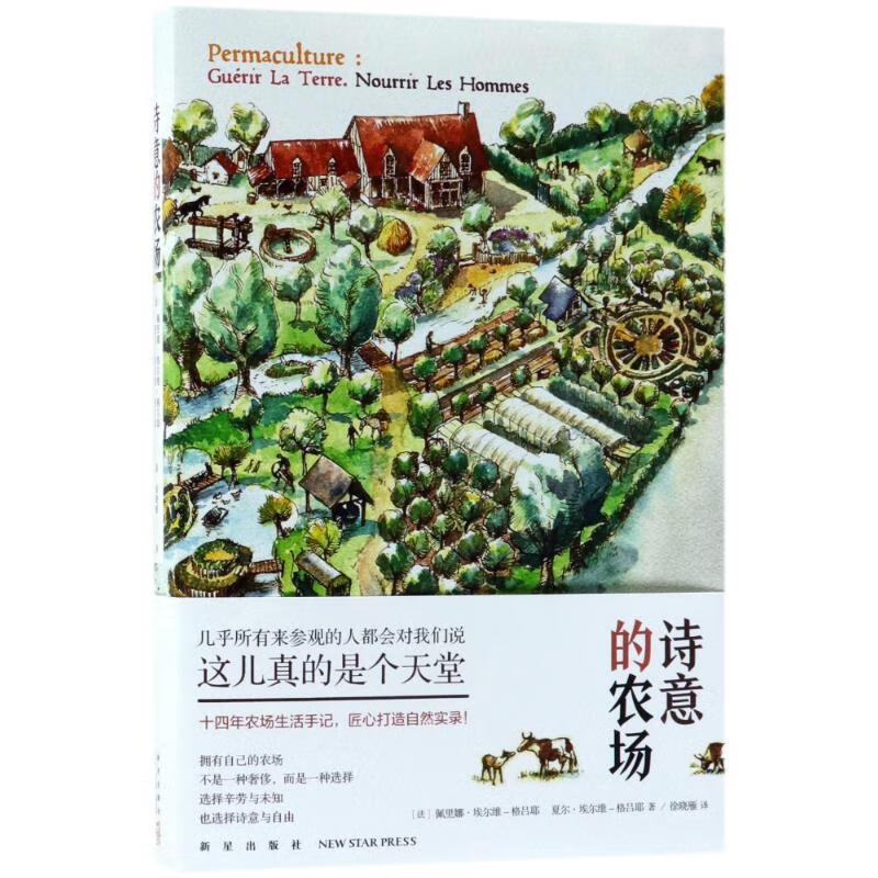 诗意的农场