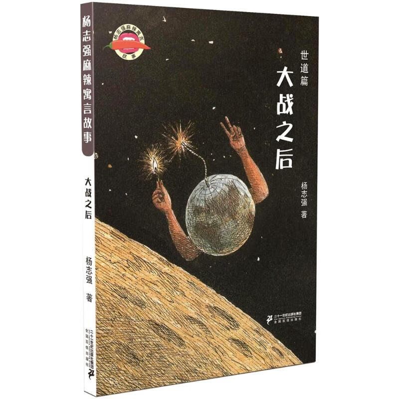 大战之后