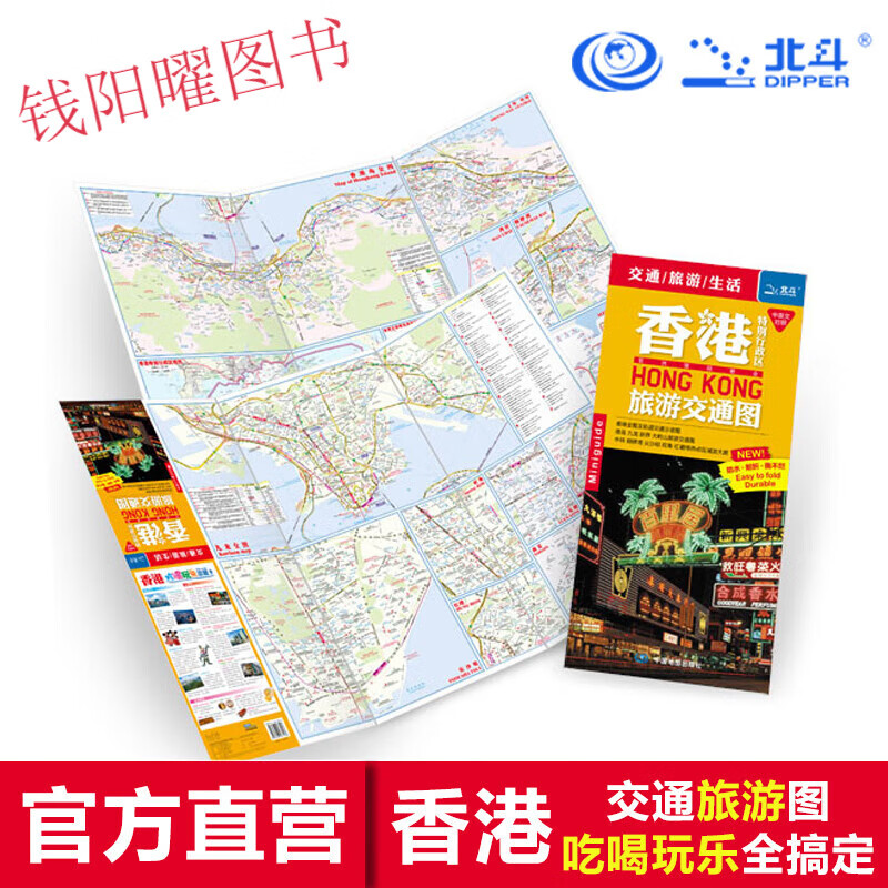 【中图北斗官方】香港特别行政区旅游交通图中英文九龙新界购物地铁公交线路大全香港地图旅游地图2021