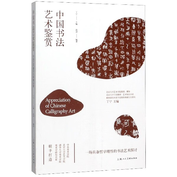 中国书法艺术鉴赏