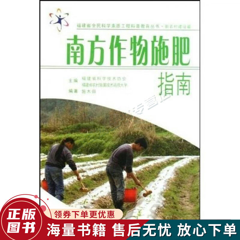 南方作物施肥指南