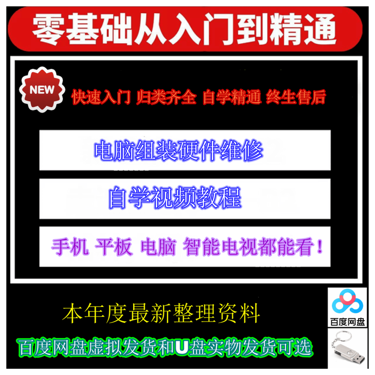 电脑组装硬件维修故障诊断数据恢复安装全套自学视频教程 全套教程U盘实物发货