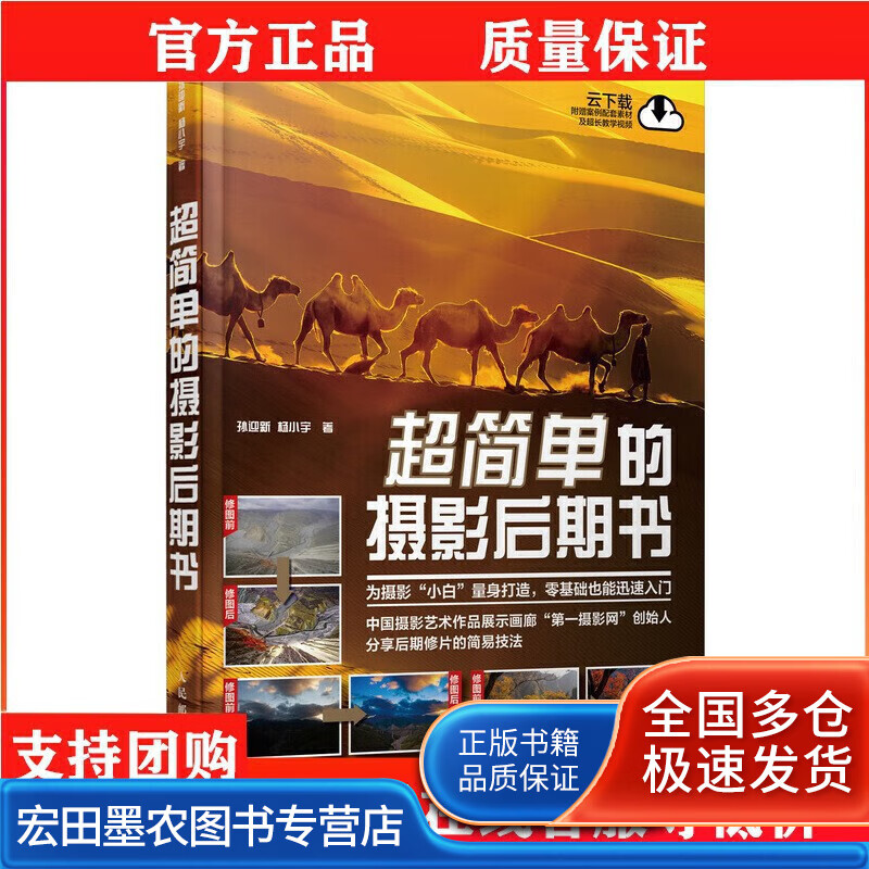 超简单的摄影后期书【好书】