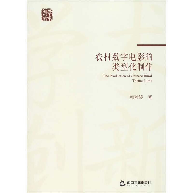农村数字电影的类型化制作