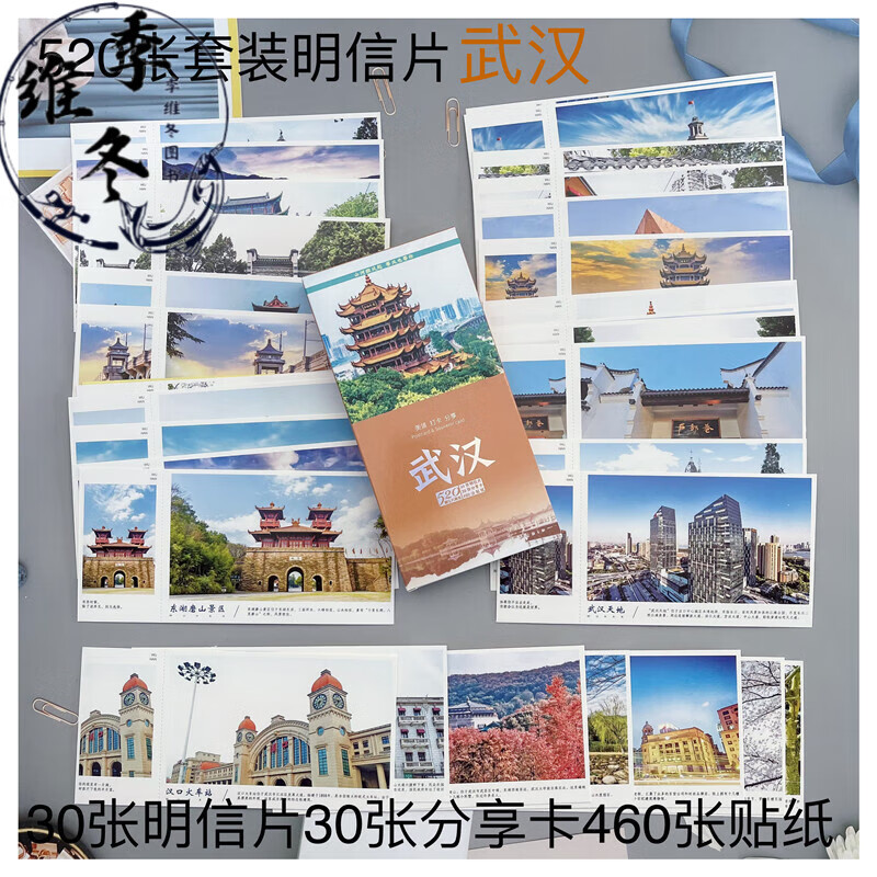 旅游景点明信片 青岛成都武汉广州西藏云南长沙美景打卡分享卡片 青岛520张 武汉520张