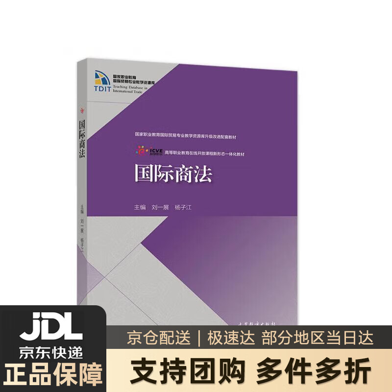 【 送货上门】国际商法