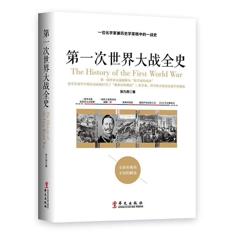 书 第一次世界大战全史 籍