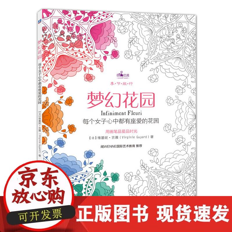 【现货】梦幻花园