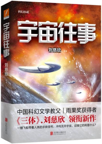 宇宙往事
