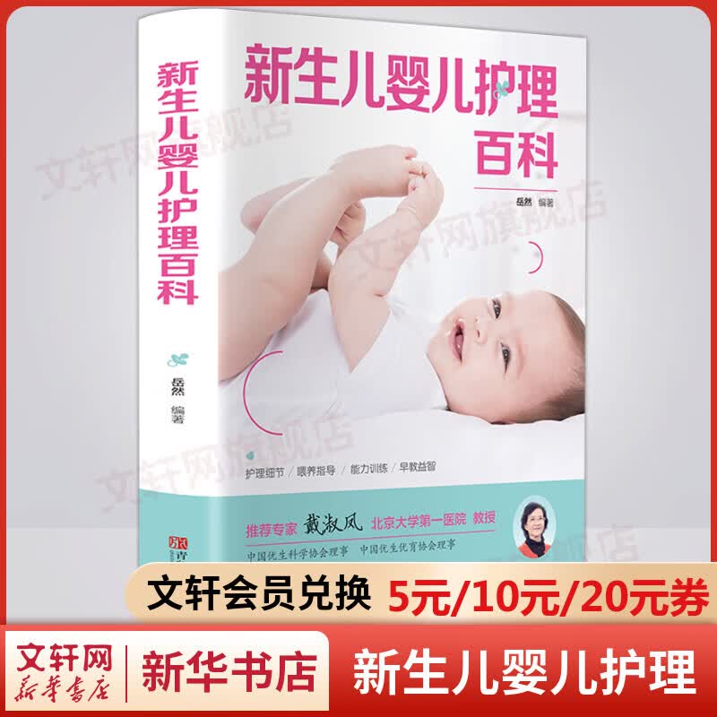 新生儿婴儿护理百科