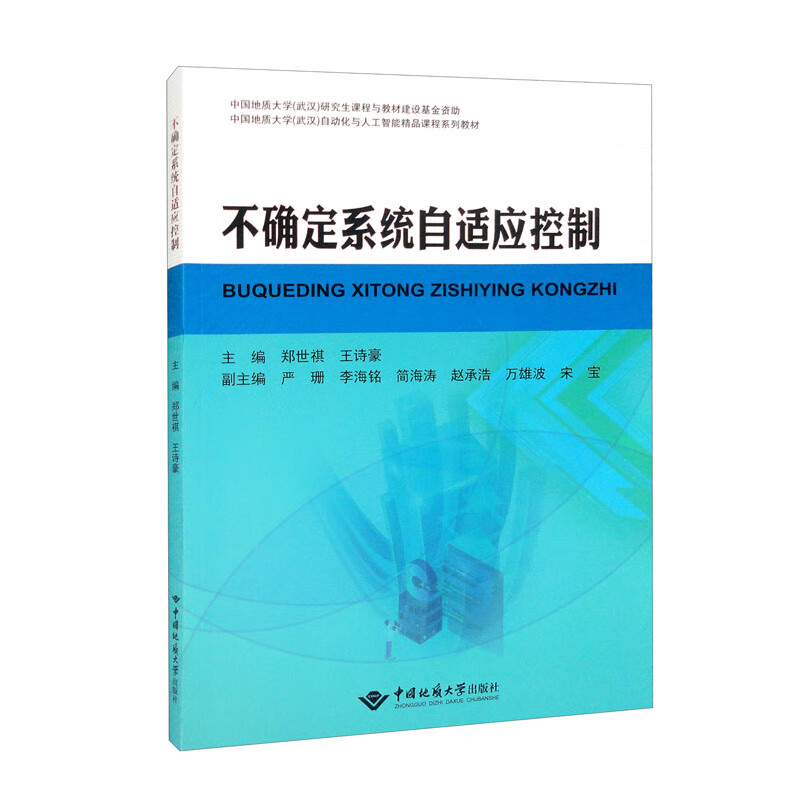 不确定系统自适应控制
