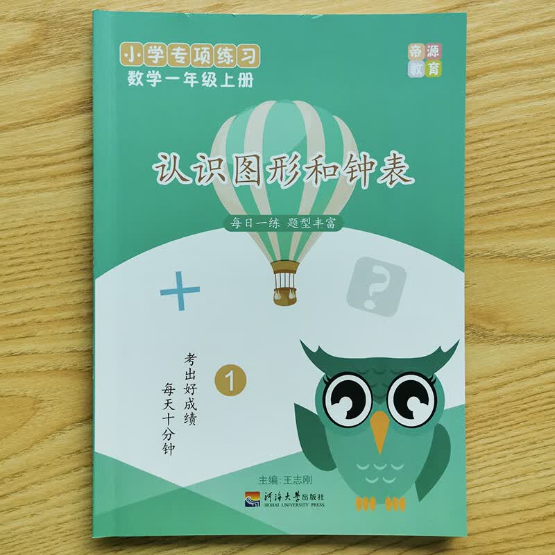 一年级数学上册认识图形长方体正方体钟表时间几点几分练习题