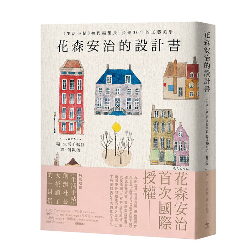 台版 花森安治的设计 广告文案配置灵感来源设计师传记经典作品文集生活手帖艺术设计