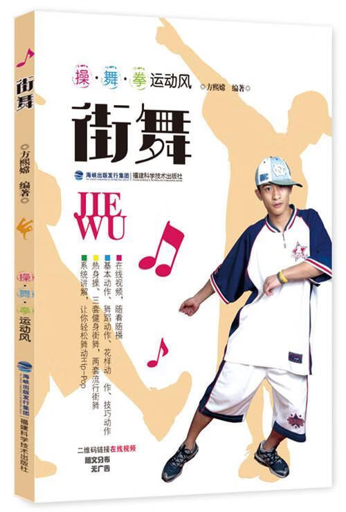 街舞 方熙嫦【书】